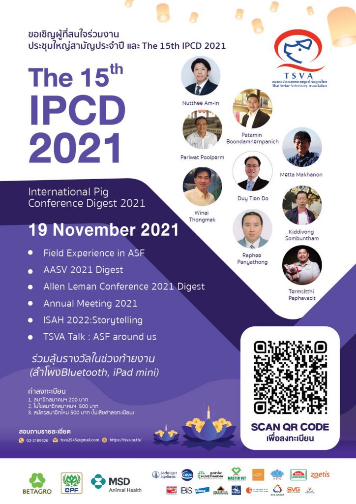 15th IPCD 2021 – สมาคมสัตวแพทย์ควบคุมฟาร์มสุกรไทย